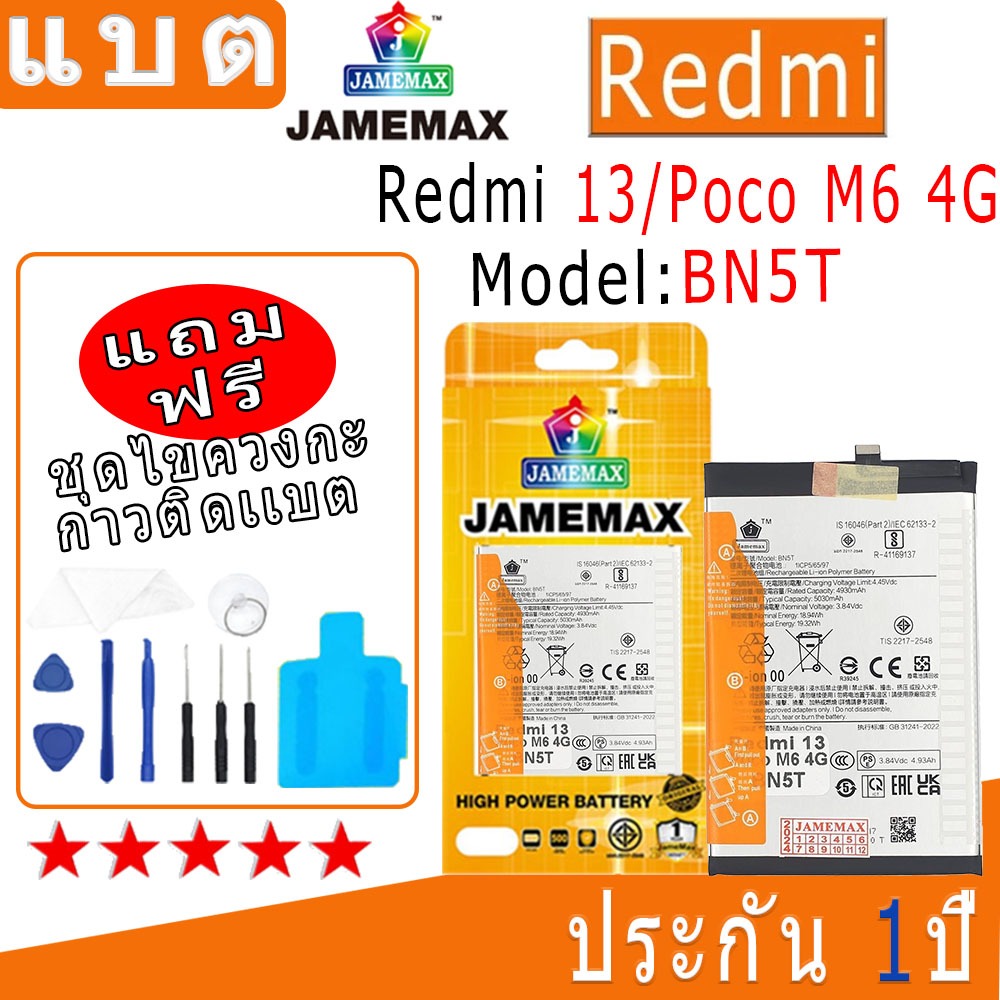 แบต Battery RedMi 13/Poco M6 4G Model BN5T งาน พร้อมเครื่องมือ แบตแท้ ...