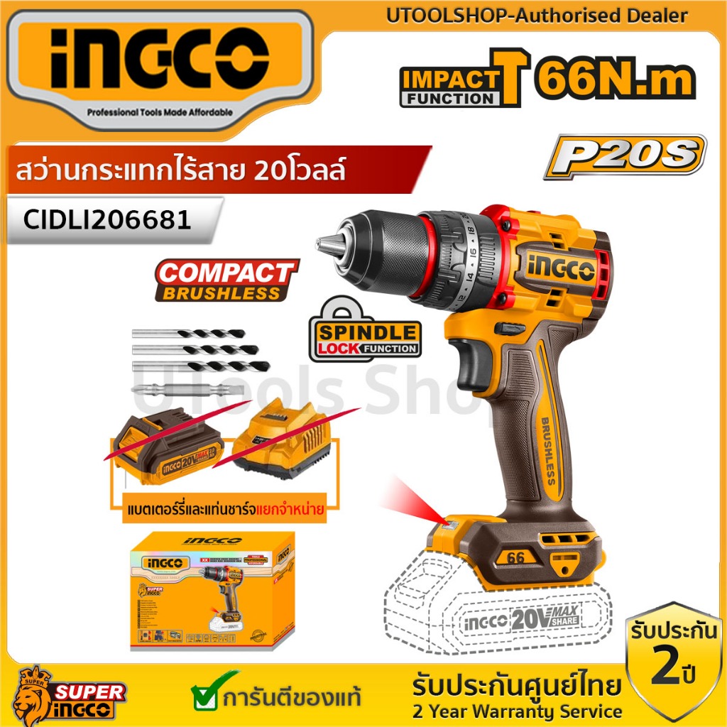 INGCO สว่านกระแทกไร้สาย 20โวลล์ 66Nm BL มอเตอร์ไร้แปรงถ่าน สว่าน 3ระบบ รุ่น CIDLI206681 | Shopee ...