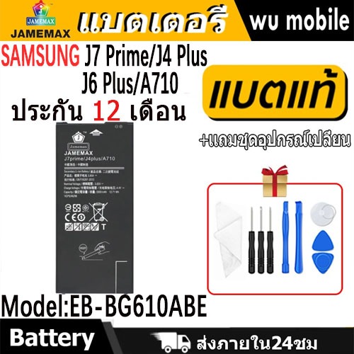 JAMEMAX แบตเตอรี่ Battery Samsung J7 Prime/J4 Plus/J6 Plus/A710 model ...