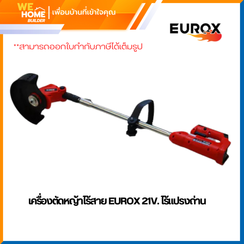 เครื่องตัดหญ้าไร้สาย EUROX 21V. ไร้แปรงถ่าน | Shopee Thailand