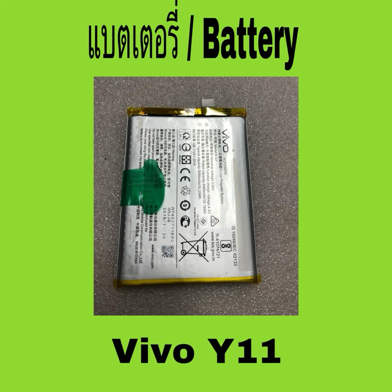 แบตเตอรี่มือสอง Vivo Y11 /Battery Vivo Y11 | Shopee Thailand