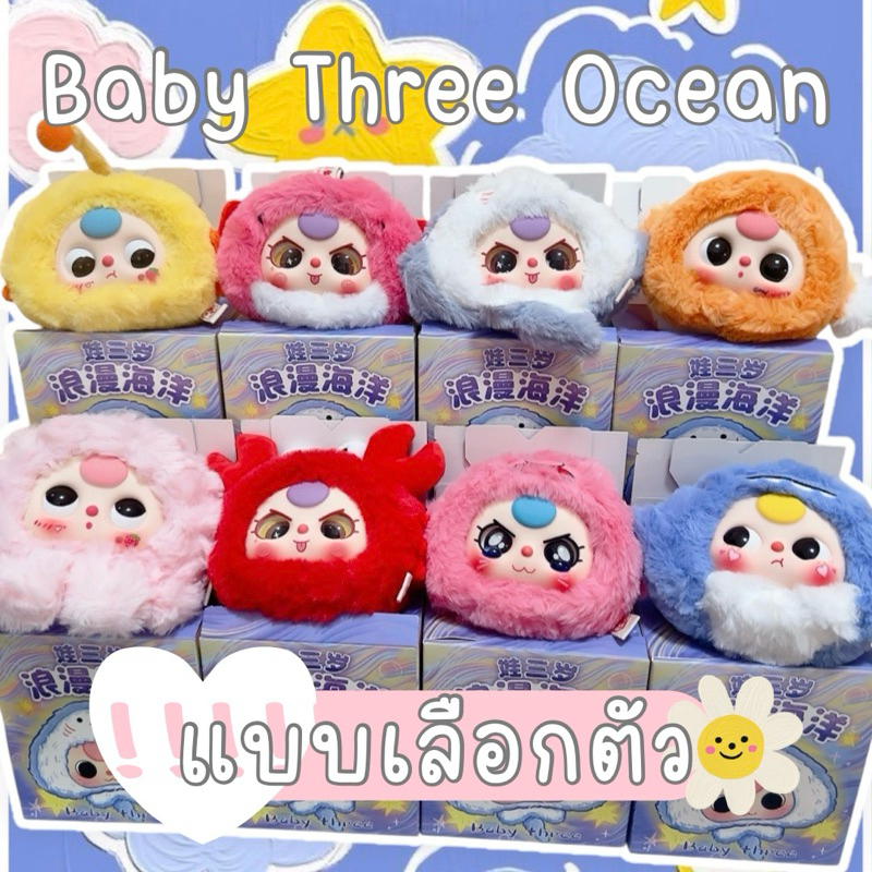 ของแท้ !! 🐋 เบบี้ทรีโอเชี่ยน สัตว์ทะเล 🫧 แบบแกะเช็คตัว Baby Three Ocean ...