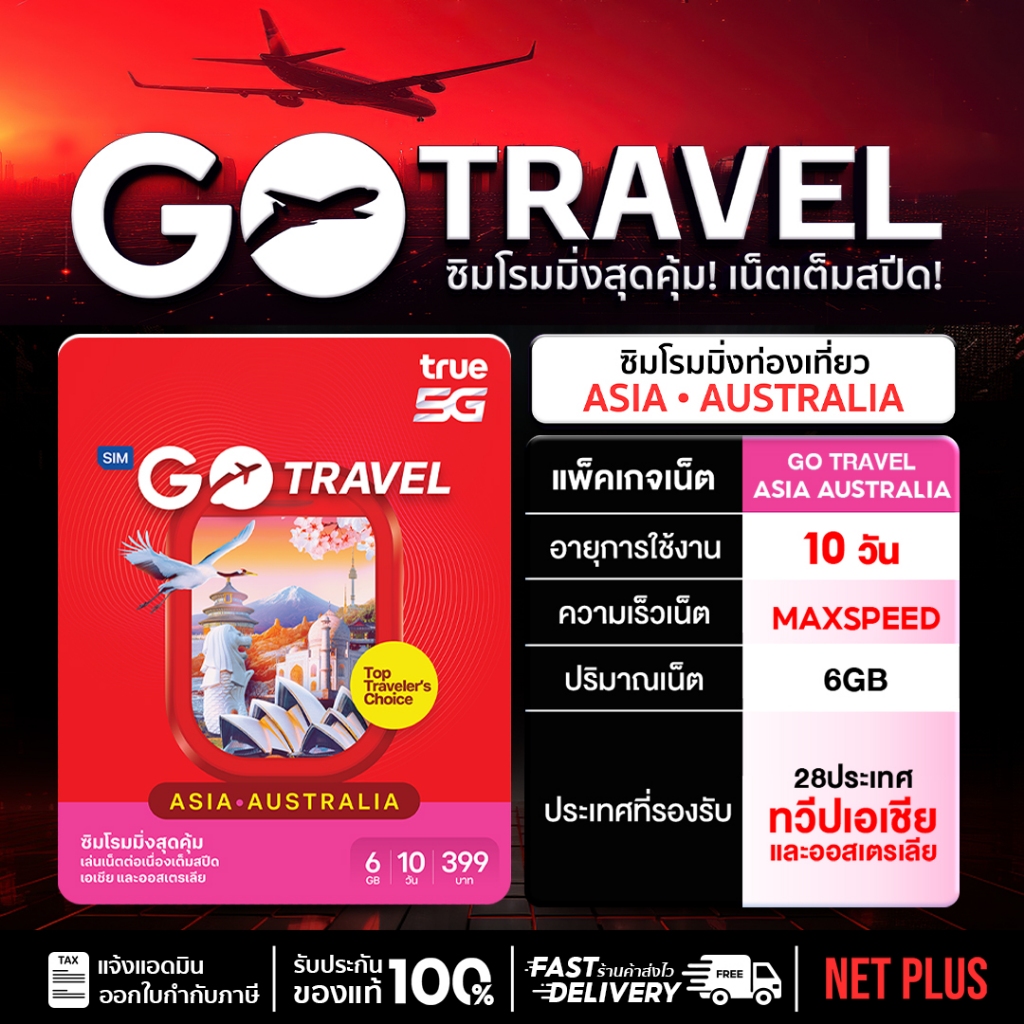 ซิมทรูท่องเที่ยว ทั่วเอเชีย TRUE TRAVEL SIM ASIA ใช้ได้ 28 ประเทศทั่ว ...