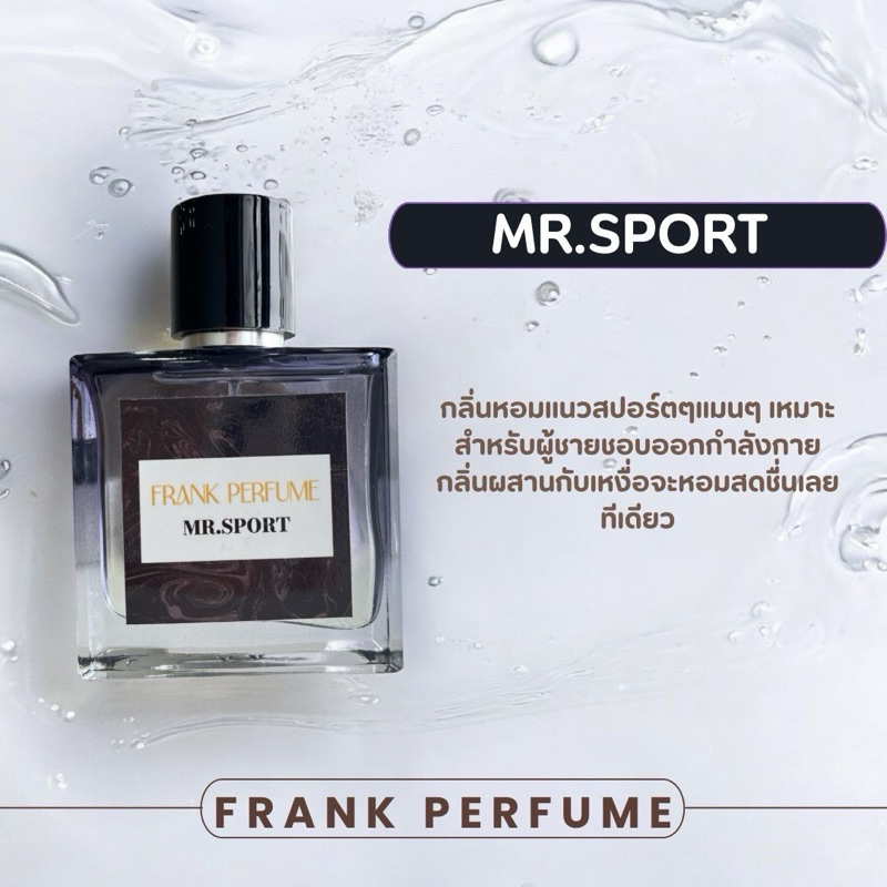 น้ำหอม FRANK PERFUME (กลิ่นMR.SPORT) | Shopee Thailand