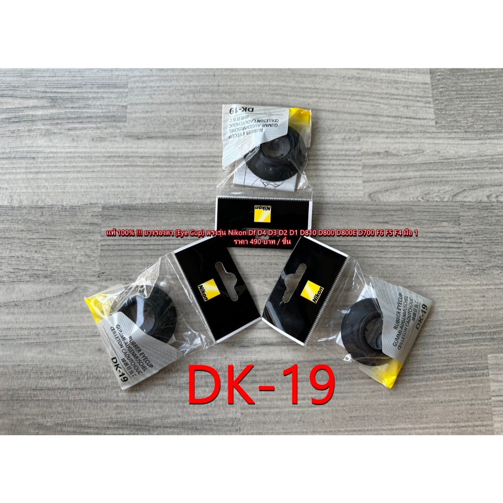Nikon DK-19 ของแท้ ยางรองตากล้อง Nikon D700 D800 D800E D810 D850 D3 D3X D3S D4 D4S D5 D6 D500 ...