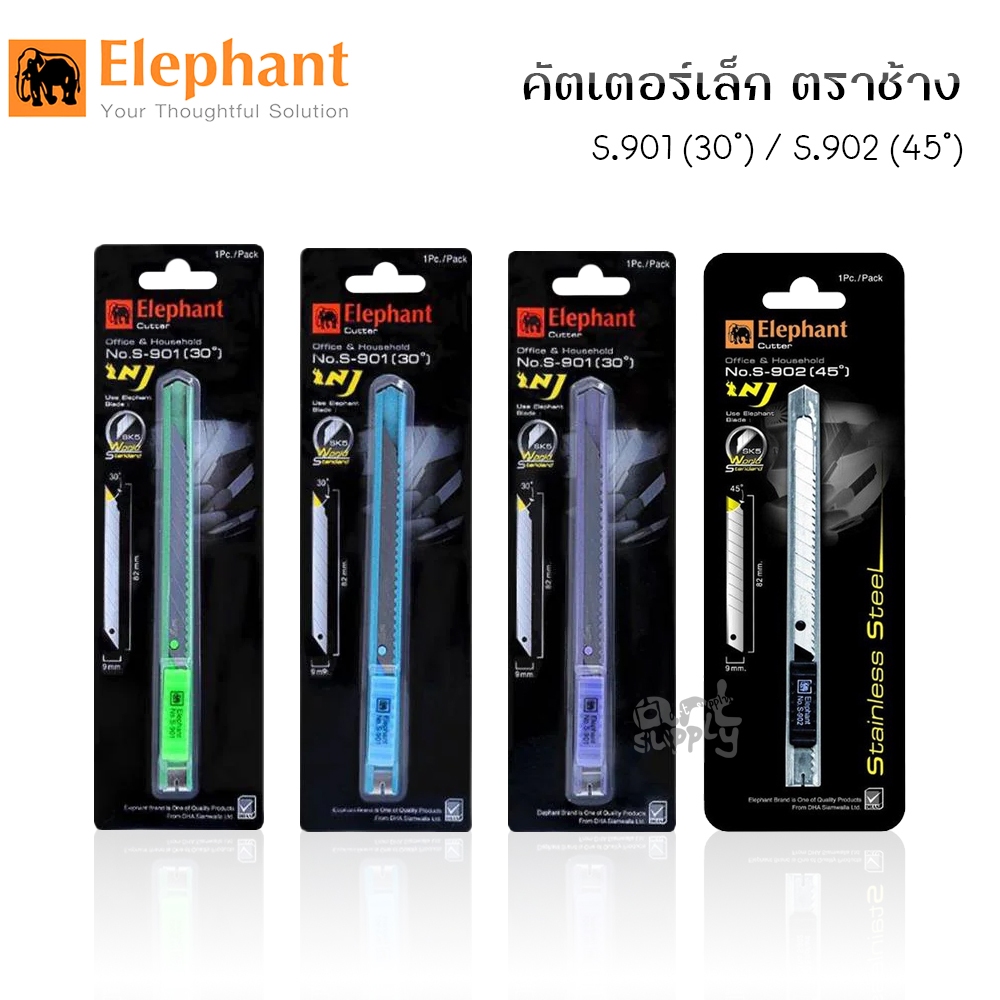 มีดคัตเตอร์เล็ก Elephant Economy รุ่น S-901 และ S-902 คละสี | Shopee Thailand