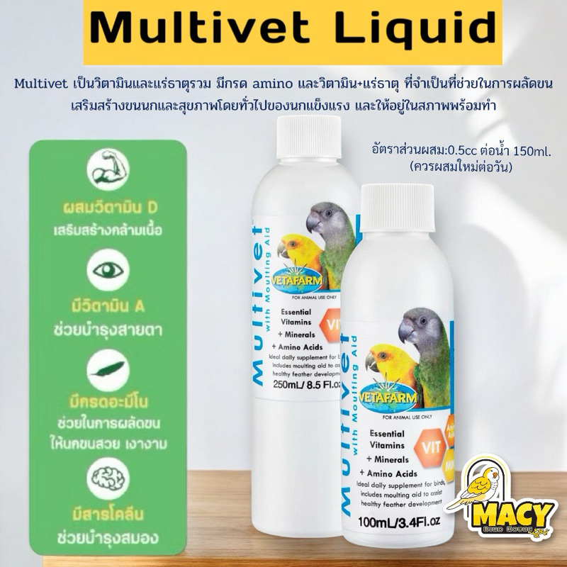 มัลติเวท วีต้าฟาร์ม(วิตามินรวมชนิดน้ำ) Multivet 250ml. | Shopee Thailand