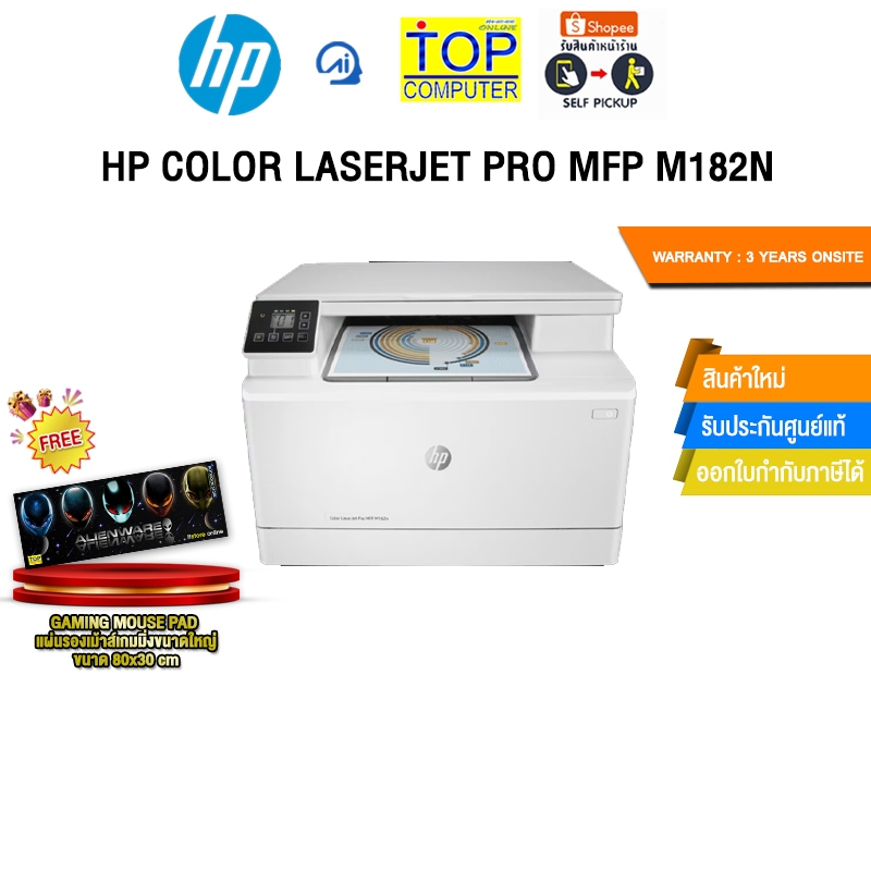 HP Color LaserJet Pro MFP M182n/ประกัน 3 Years Onsite | Shopee Thailand
