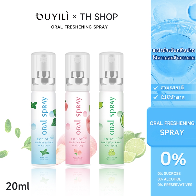 OUYILI สเปรย์ดับกลิ่นปาก พกพาสะดวกฉีดสเปรย์เบาๆ ขนาด 20ml กลิ่นหอมฟุ้ง ...
