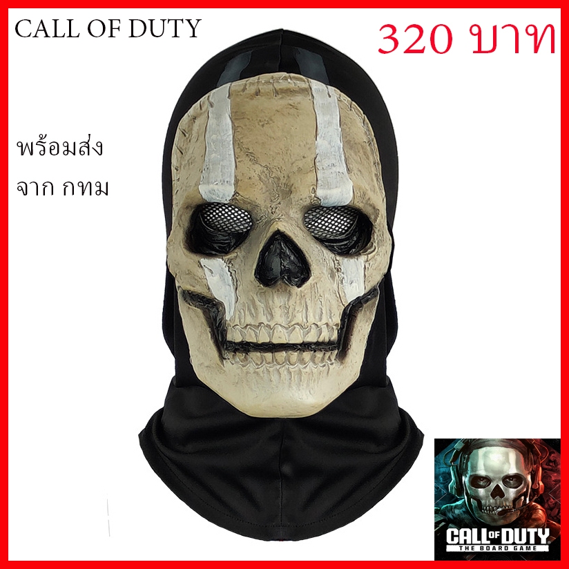 พร้อมส่ง จาก กทม หน้ากาก กระโหลก Call of Duty Skull Ghost Mask Cosplay ...