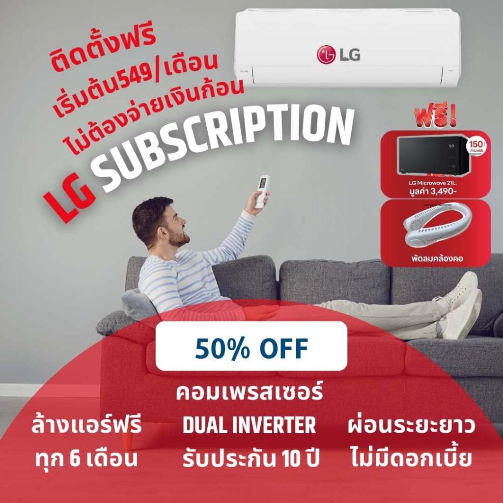 จ่ายรายเดือนแอร์ LG ระบบ Subscription ไม่ต้องจ่ายเงินก้อนรุ่นIEQ ระบบ ...