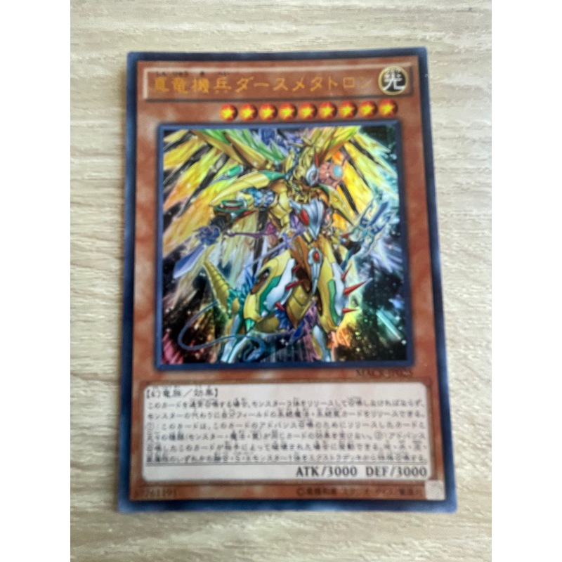 Metaltron XII, the True Dracombatant ระดับ Ultra Rare (UR) รหัส MACR-JP025 สภาพนางฟ้า | Shopee ...
