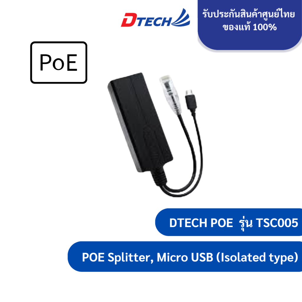 Dtech POE รุ่น TSC005 Standard POE Splitter, Micro USB (Isolated type) ประกันสินค้า 1 ปี ...