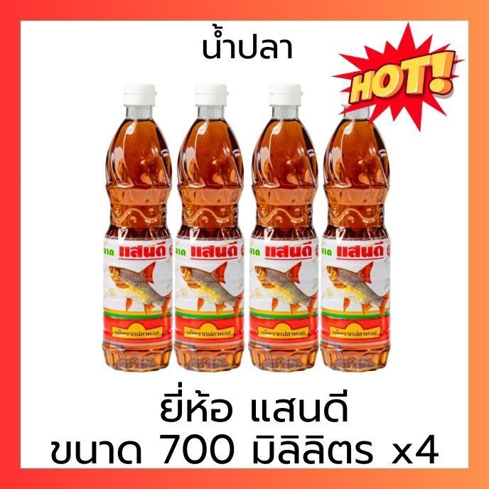 แสนดี น้ำปลาแท้ เเพ็ค 700 ML.x4 | Shopee Thailand