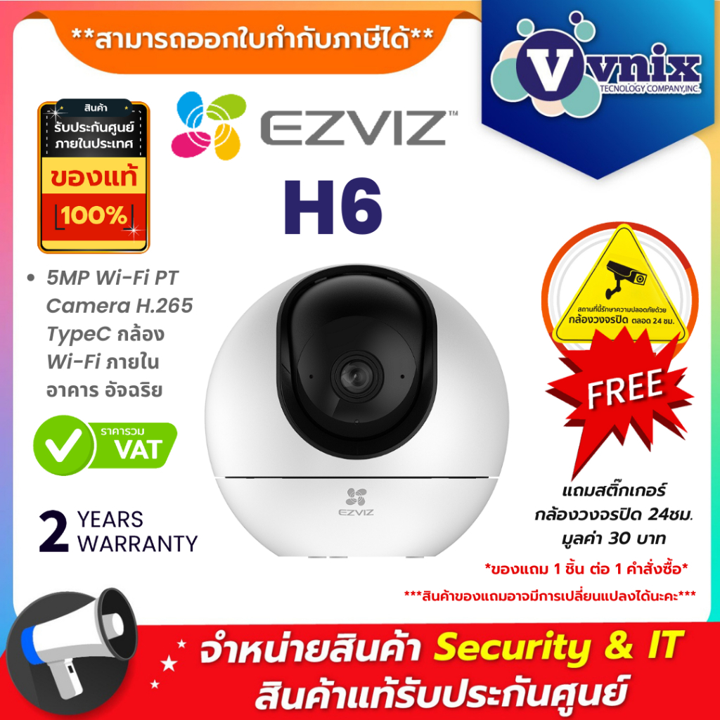 EZVIZ H6 5MP SMART HOME WI-FI CAMERA กล้อง Wi-Fi ภายในอาคาร อัจฉริยะ รับประกัน 2 ปี By Vnix ...