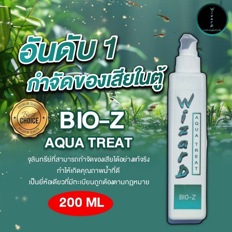จุลินทรีย์ WIZARD AQUA TREAT BIO-Z | Shopee Thailand
