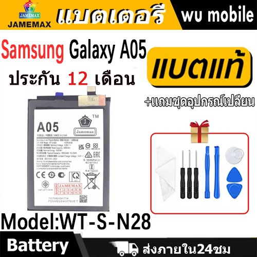 JAMEMAX แบตเตอรี่ Battery Samsung Galaxy A05 model WT-S-N28 แบตแท้ ...