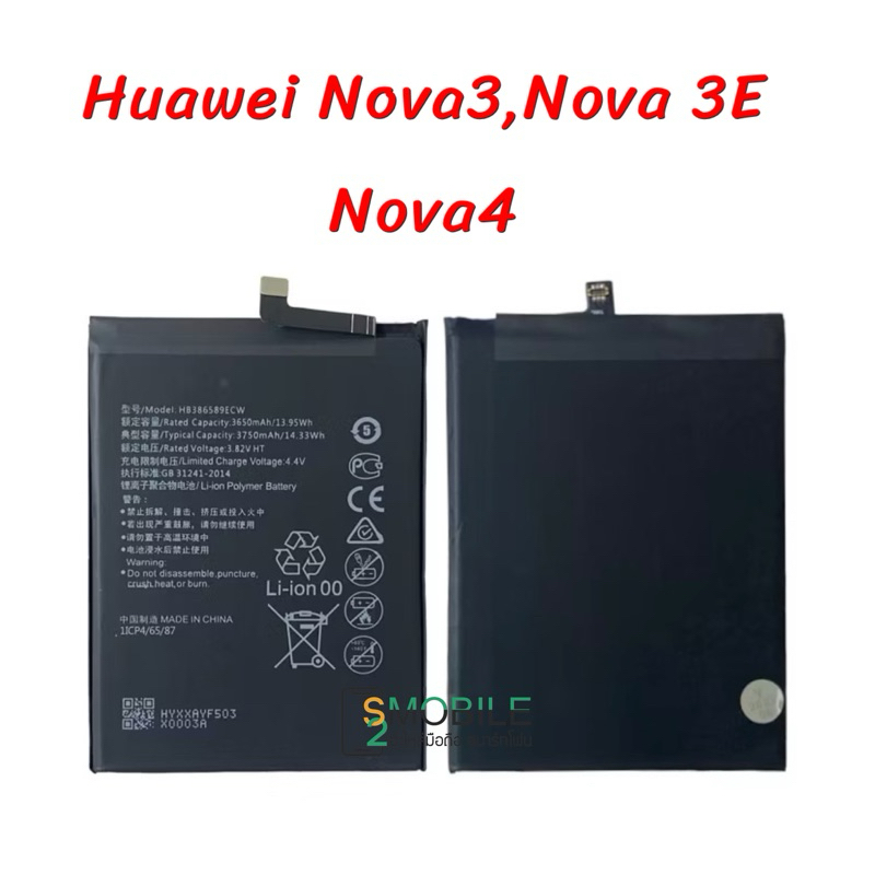 แบตเตอรี่ Huawei Nova3,Nova3e,Nova4 | Model:HB386589ECW | Shopee Thailand