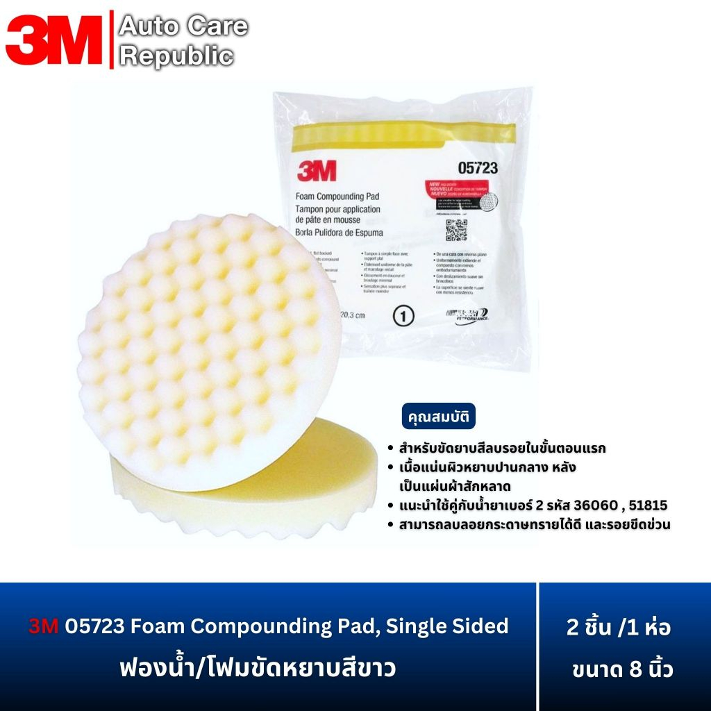 3M 05723 Foam Compounding Pad, Single Sided 5723 ฟองน้ำ/โฟมขัดหยาบสีขาว ...