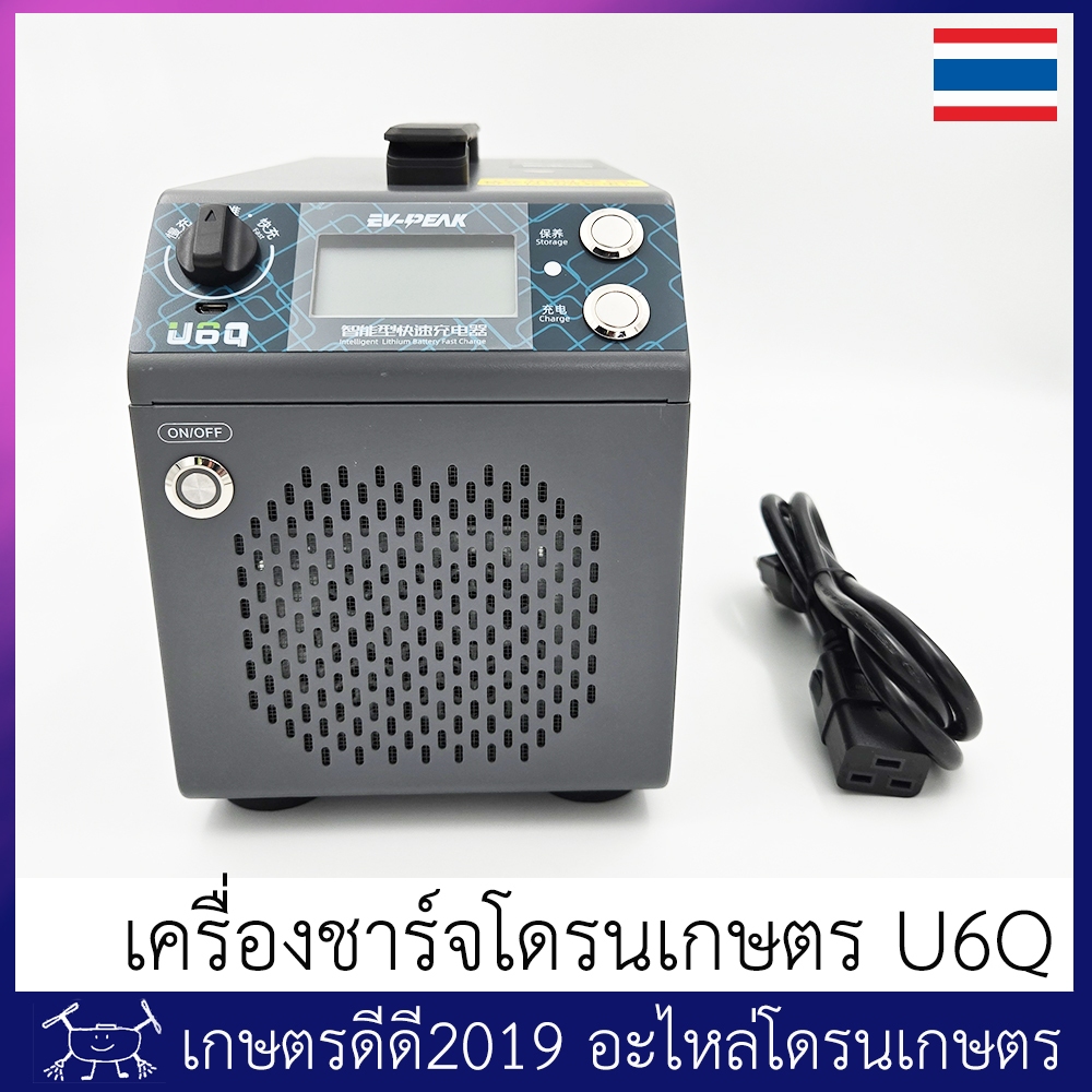 เครื่องชาร์จ แบตเตอรี่โดรนเกษตร EV-PEAK รุ่น U6Q รองรับ 6S-14S Lipo/LiHV ชาร์จเร็วสุด 60A ...