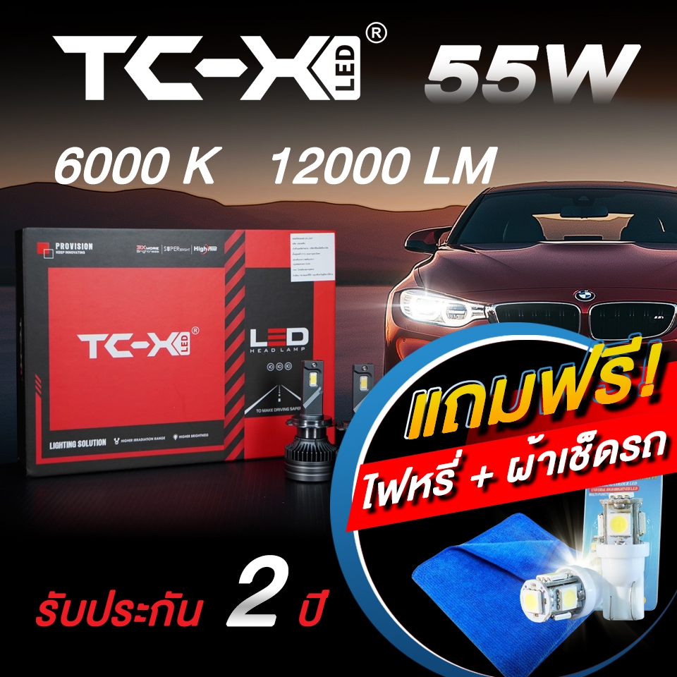 หลอดไฟหน้ารถยนต์ LED แบรนด์ TCX (55 วัตต์) ของแท้ 100% รับประกัน 2 ปี ...