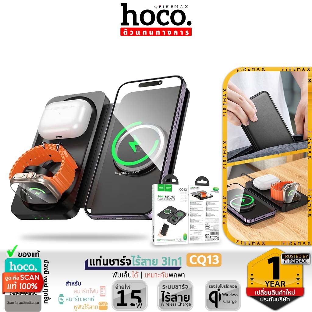 HOCO CQ13 แท่นชาร์จไร้สาย 3in1 เหมาะกับพกพา ชาร์จมือถือ / นาฬิกา / หู ...