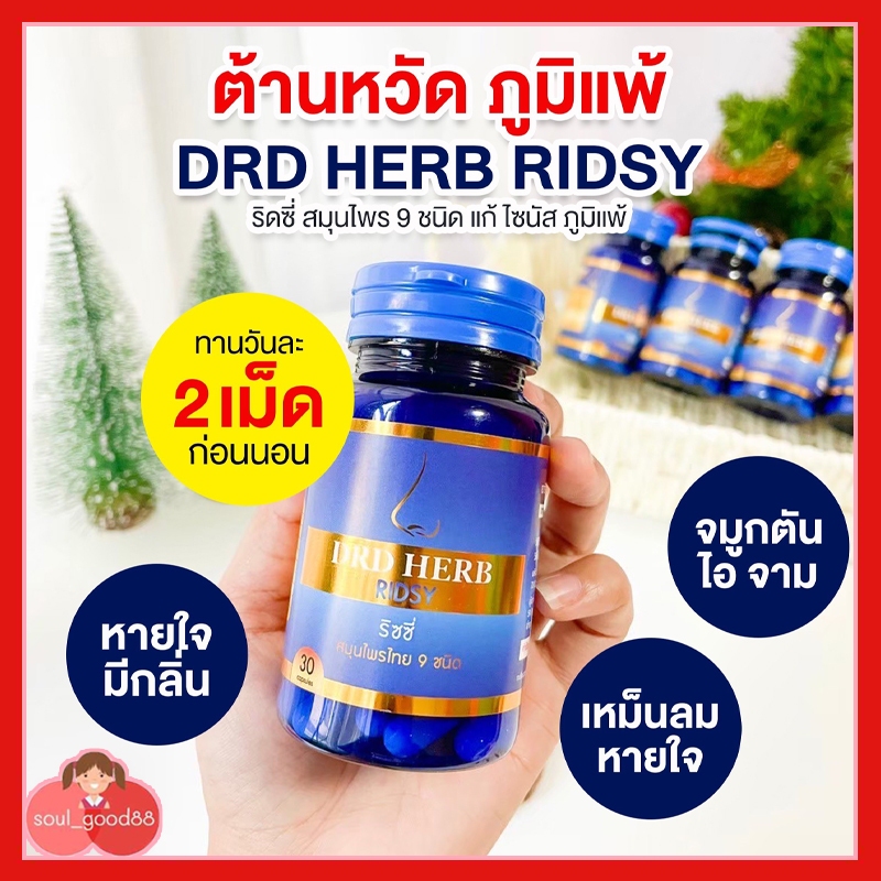 DRD HERB-RIDSY ริชซี่ สมุนไพรแท้ 9 ชนิด 1 กระปุก 30 แคปซูล มีรีวิว | Shopee Thailand