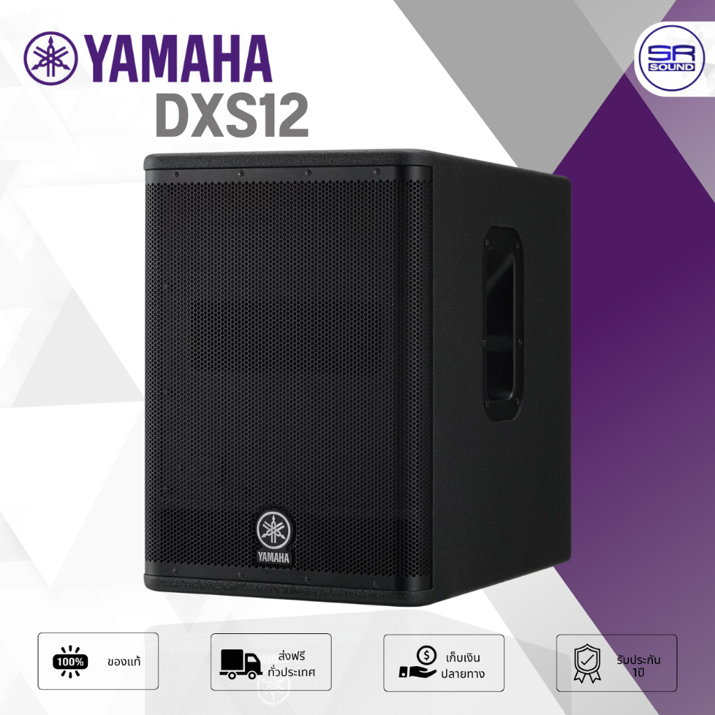 YAMAHA DXS12 Active Subwoofer ซับวูฟเฟอร์ 12 นิ้ว มีแอมป์ในตัว คลาส D 950 วัตต์ ซับเบส ลำโพงซับ ...