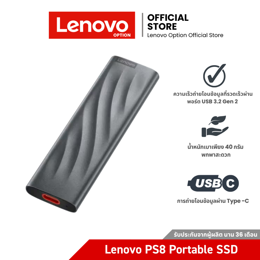 Lenovo PS8 Portable SSD ขนาด 512GB/1T/2T External HDD/SSD/HSSD [ที่จัดเก็บข้อมูลแบบพกพา ...