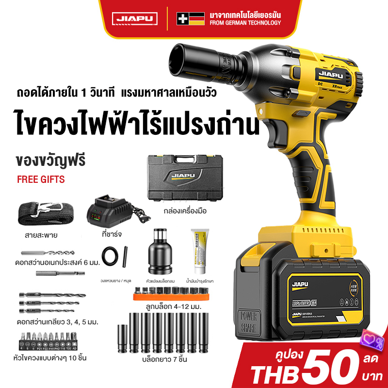 JIAPU ประแจไฟฟ้า บล็อกไฟฟ้า 2580N / M 220v บล็อกไฟฟ้าแรงๆเครื่องมือช่าง บล็อกไฟฟ้าแรงๆบล็อคแบต ...