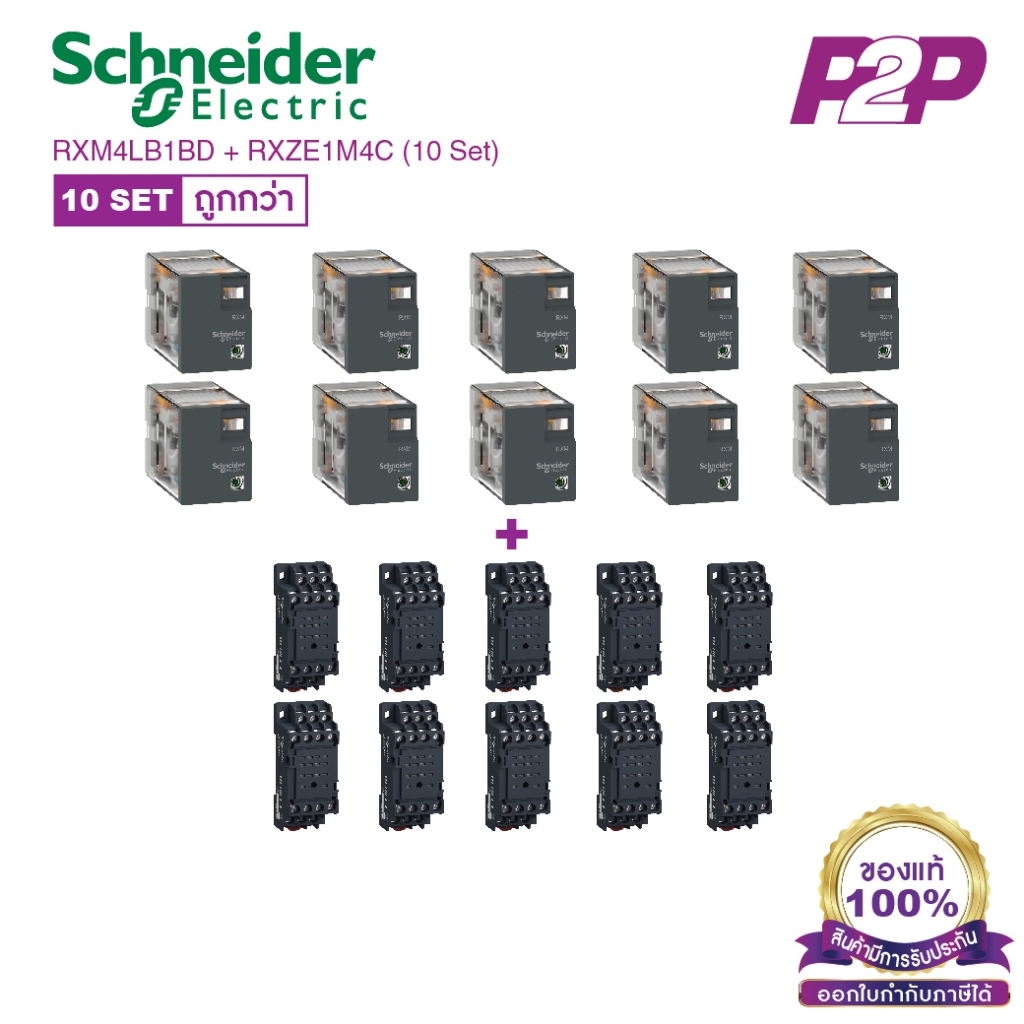 RXM4LB1BD + RXZE1M4C ( 10 Set) : รีเลย์พร้อมฐานเสียบ 4 คอนแทค 3A 24VDC - Schneider Relay&Socket ...