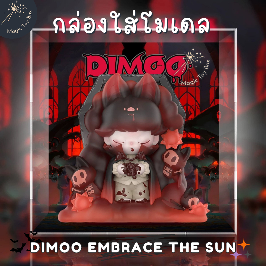 กล่องอะคริลิค กล่องใส่โมเดล DIMOO Embrace the Sun พร้อมฉาก | Shopee ...