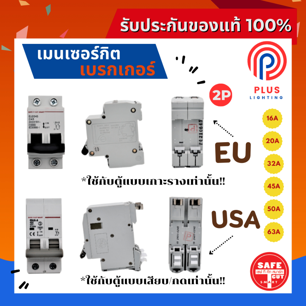 เบรกเกอร์ SAFE-T-CUT SMART (MCB) 2P 10kA 240V Plug on / EU-USA ป้องกัน ...
