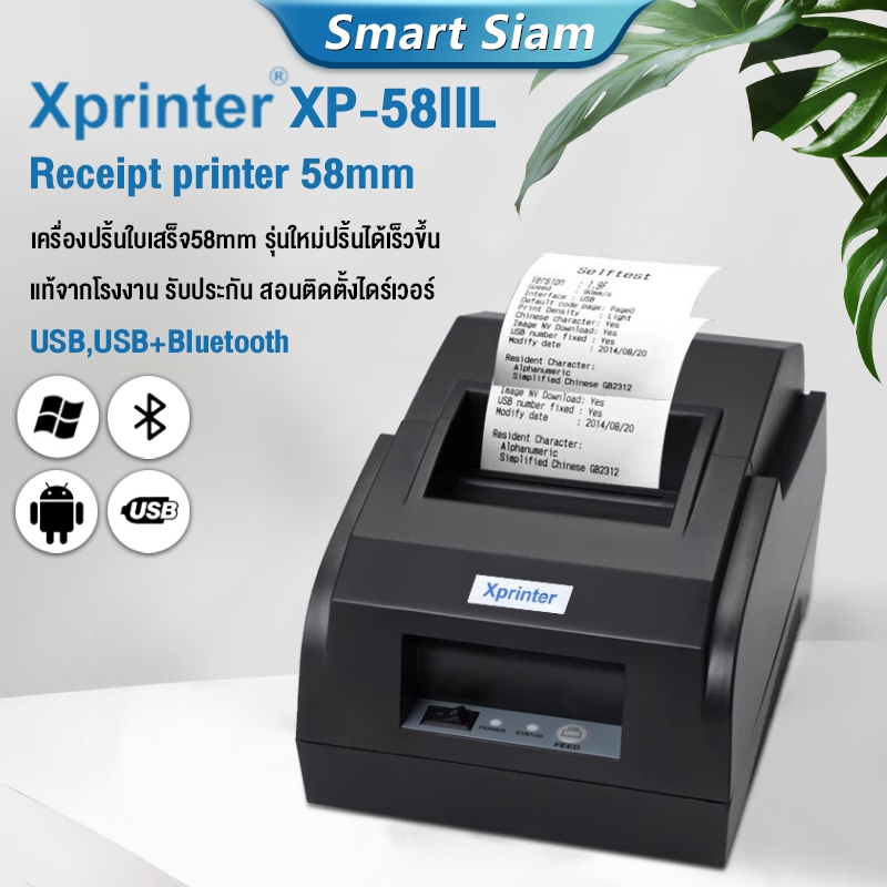 (พร้อมส่ง) Xprinter XP-58IIL เครื่องปริ้นใบเสร็จ-สลิป รุ่นUSB/BT 58mm receipt printer เครื่อง ...