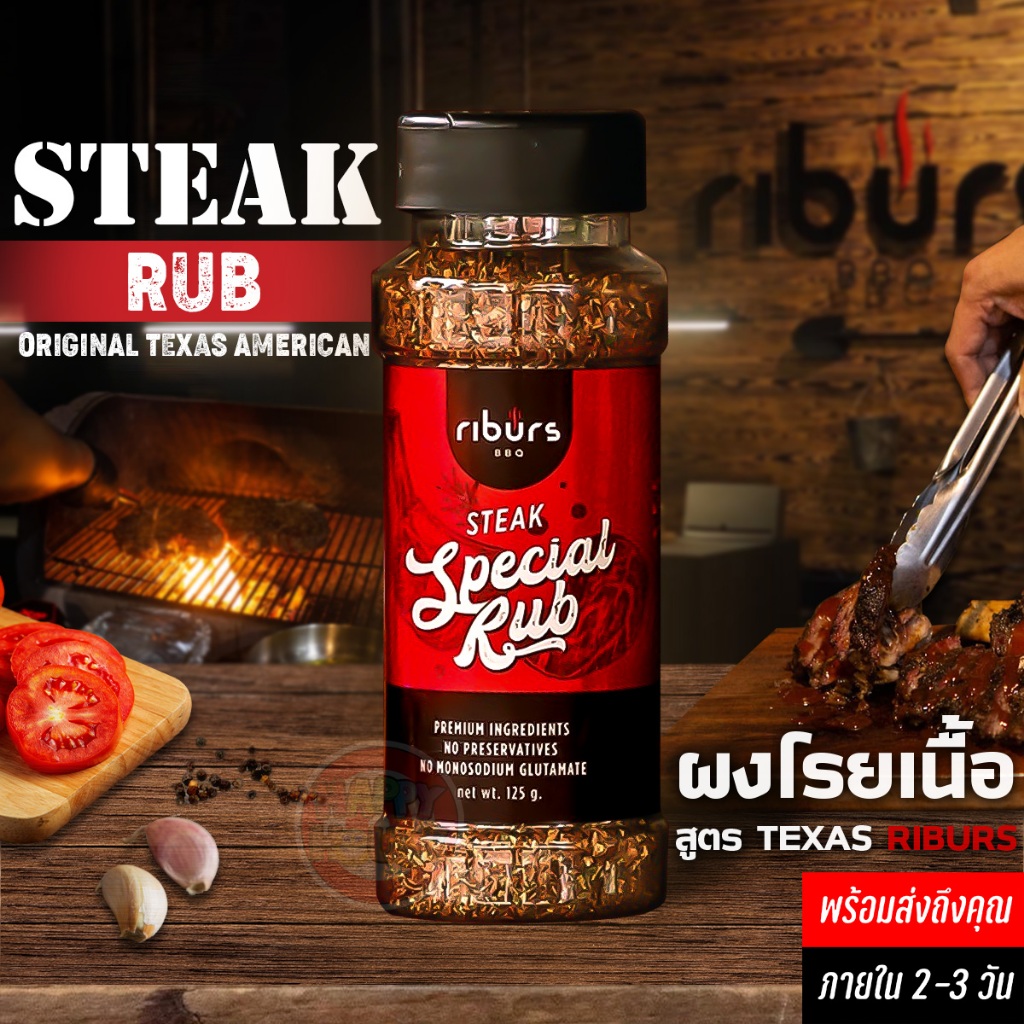 [ร้านดังจากขอนแก่น] Riburs Special Rubs สไตล์ Texas BBQ Homemade 100% ...