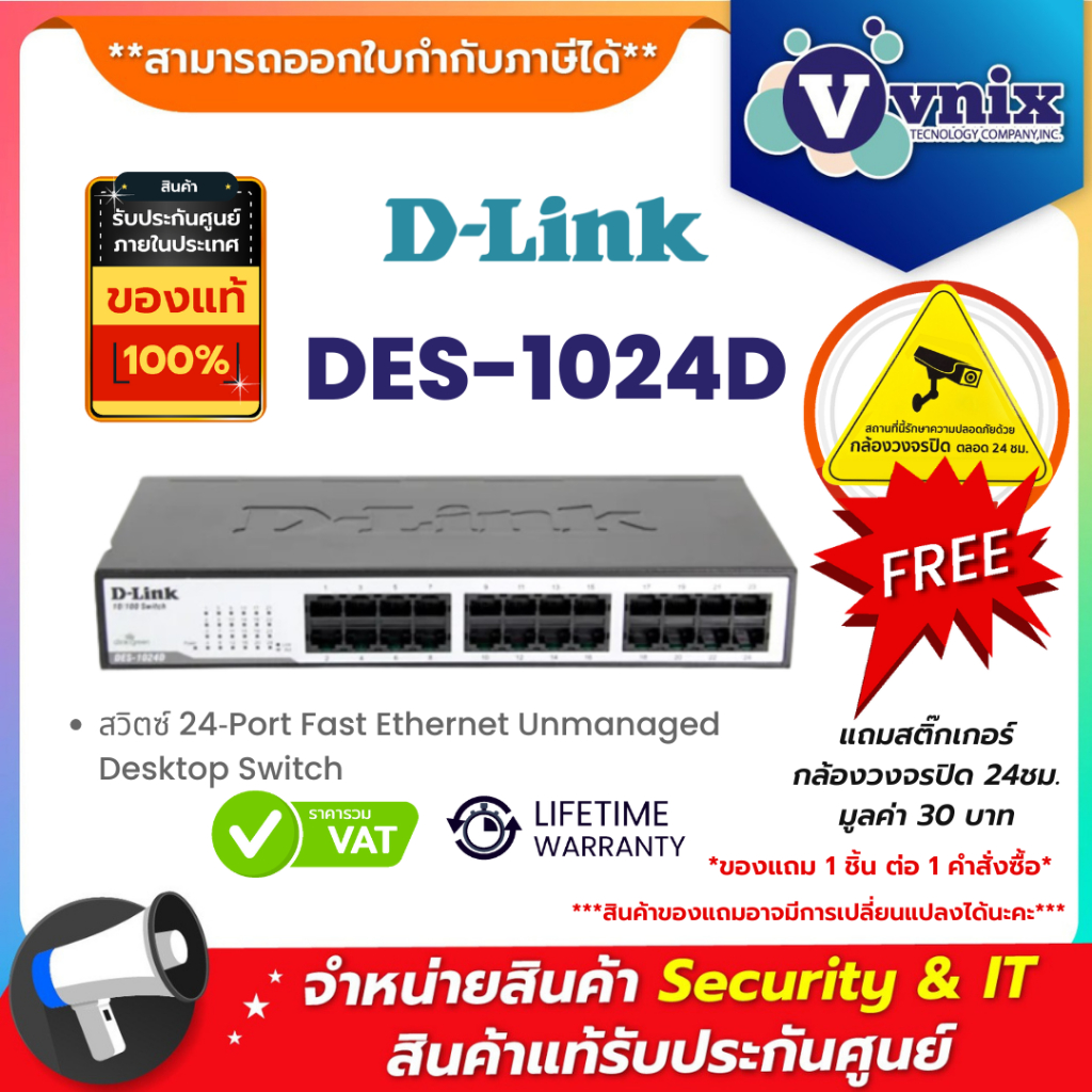 DES-1024D สวิตซ์ D-Link 24‑Port Fast Ethernet Unmanaged Desktop Switch ...