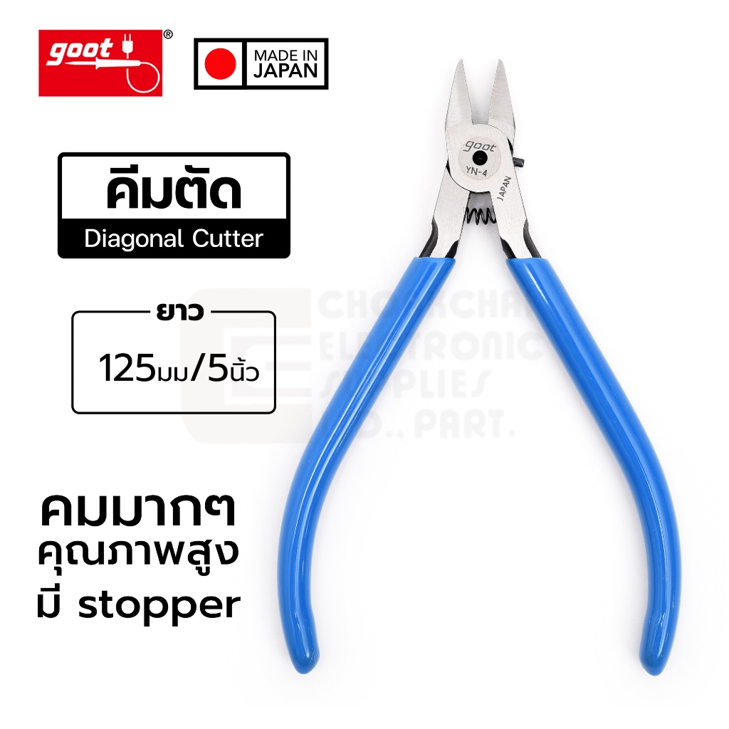 Goot YN-4 คีมตัด ยาว 125มม/5นิ้ว คมมากๆ ทนทาน คุณภาพสูง (Made in Japan ...