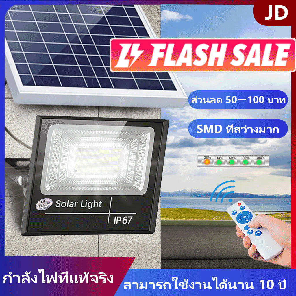 JDไฟโซล่าเซลล์ solar light jd แท้ แสงแสงอาทิตย์ led solar cell หลอดไฟ LED โซล่าเซลล์ สปอตไลท์ โซ ...