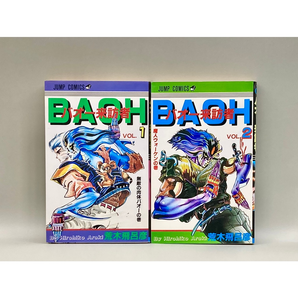 Hirohiko Araki Baoh: The Visitor / Baoh Raihousha 1+2 การ์ตูนมังงะครบ ...