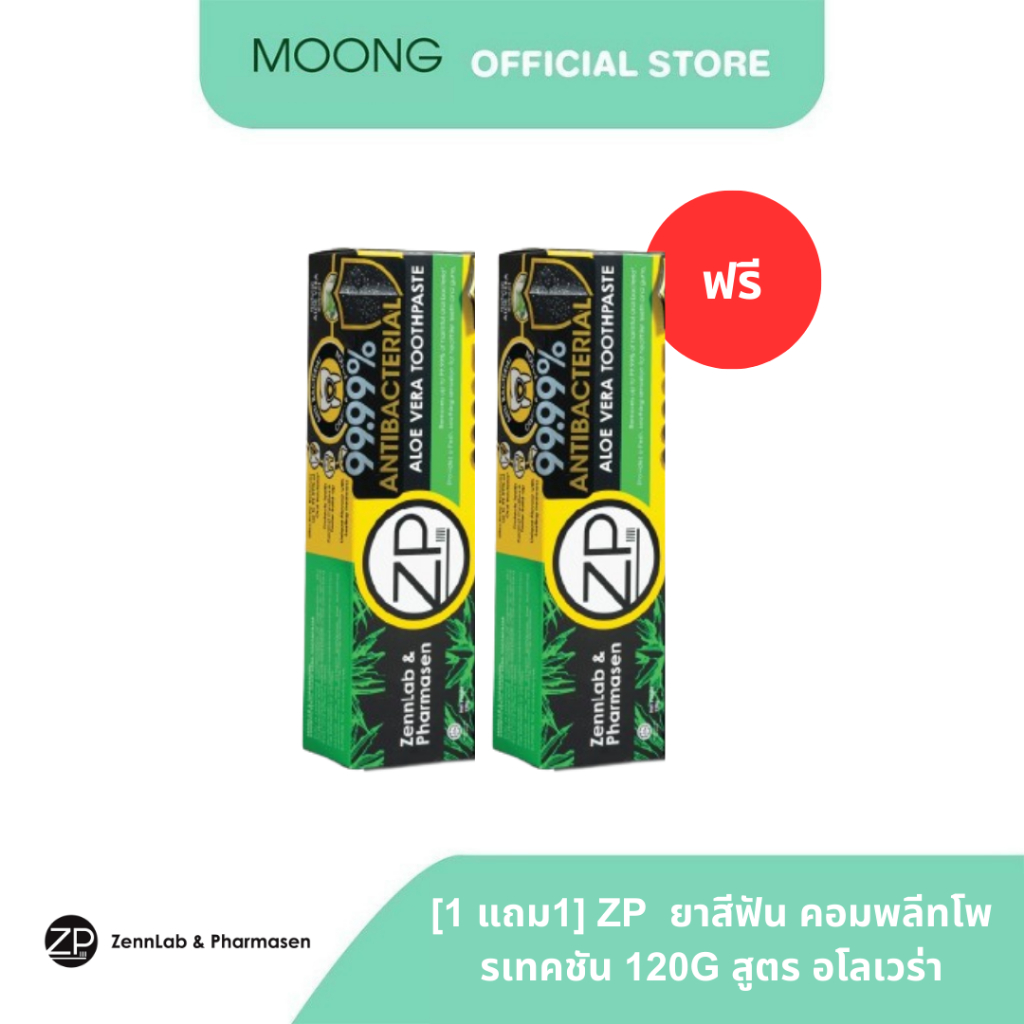 [1 แถม1] ZP ยาสีฟัน คอมพลีทโพรเทคชัน 120G ZP COMPLETE PROTECTION TOOTHPASTE 120G | Shopee Thailand