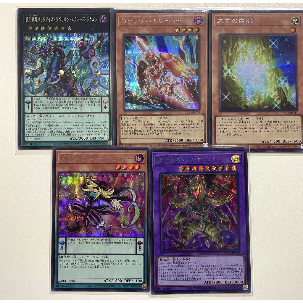 Yugioh SUB1 - Secret Utility Box แยกใบ SE | Shopee Thailand