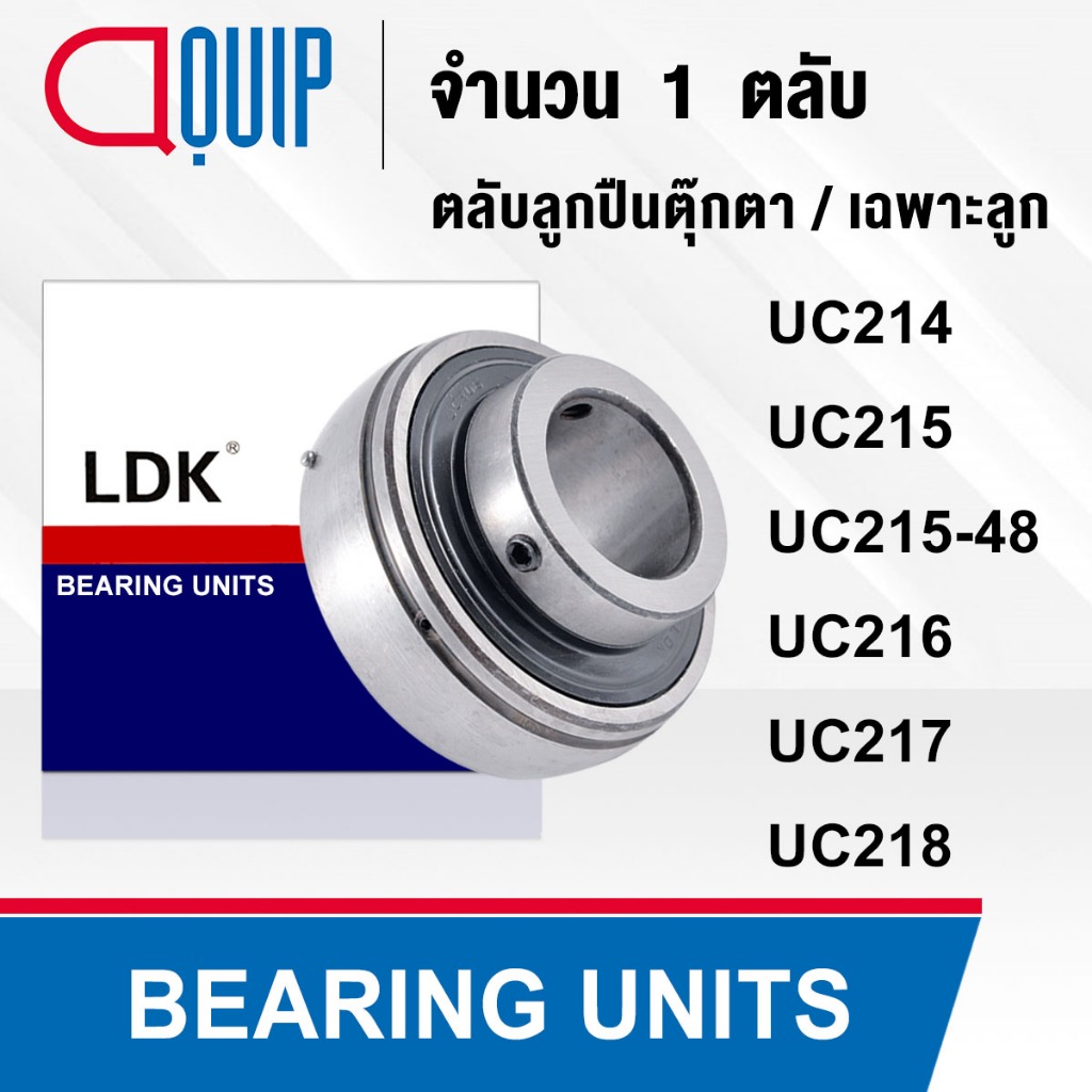 LDK ตลับลูกปืน UC214 (70 มม.) UC215 (75 มม.) UC215-48 (3 นิ้ว) UC216 (80 มม.) UC217 (85 มม. ...