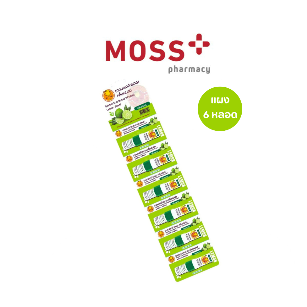 ยาดมตราถ้วยทอง กลิ่นเลมอน (6 หลอด/แผง) Golden Cup Inhaler Lemon ปริมาณ ...