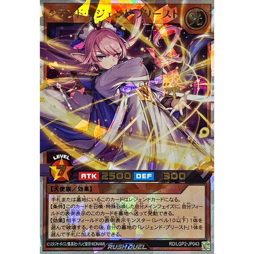 [Konami] [Yu-Gi-Oh! Rush Duel] Grand Legend Priest RD/LGP2-JP043 (Over Rush Rare) | Shopee Thailand