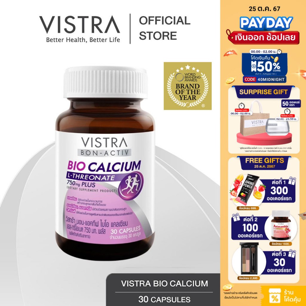 VISTRA BON-ACTIV BIO CALCIUM L-THREONATE 750mg PLUS - วิสทร้า บอน ...