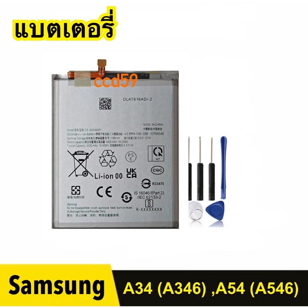 แบตเตอรี่ Samsung Galaxy A54 (5G) A546 ,A34 (5G) A346 (EB-BA546ABY) แบต ...
