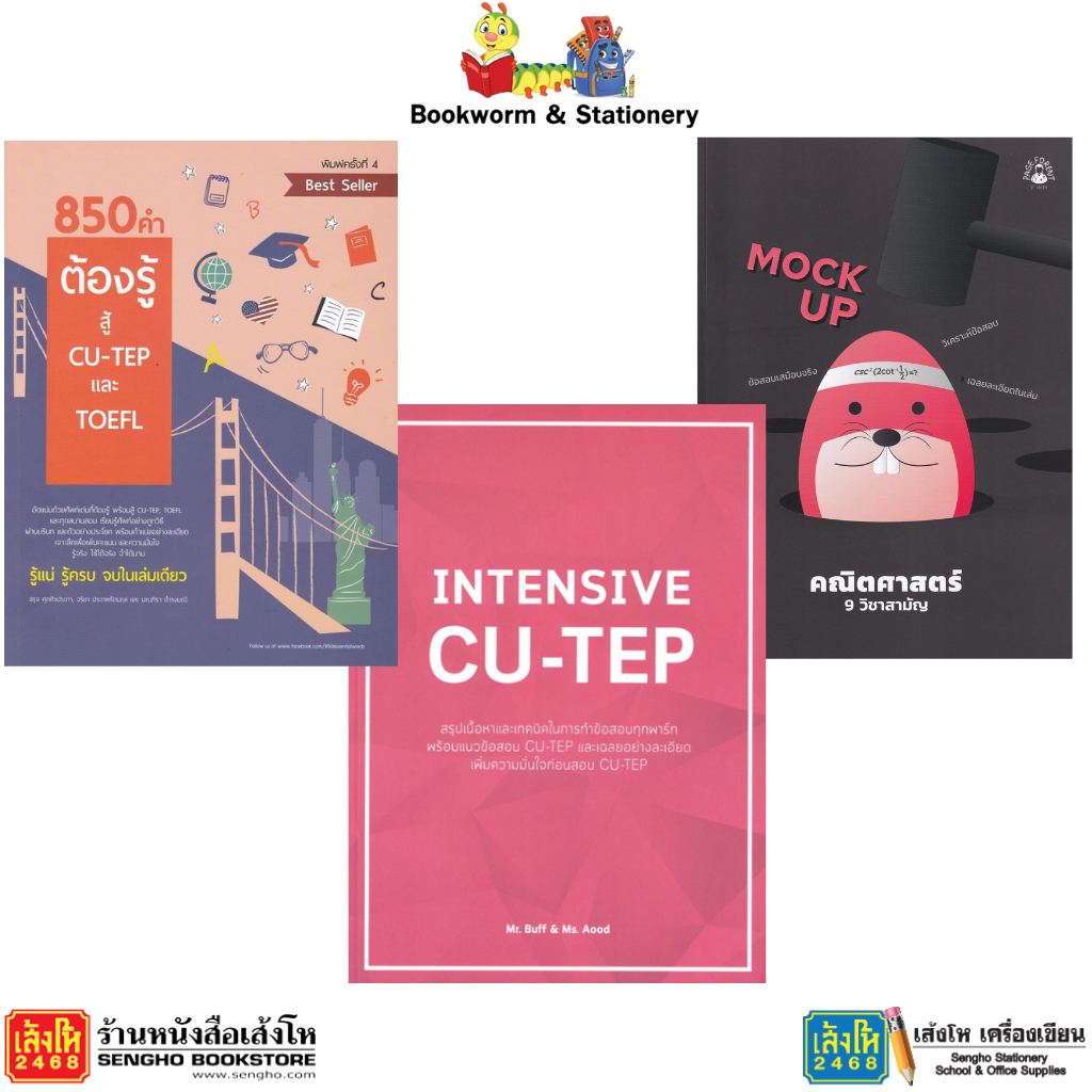 หนังสือคู่มือเตรียมสอบ CU-TEP | Shopee Thailand