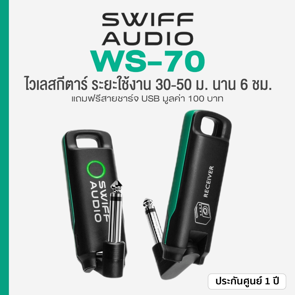 Swiff Audio WS-70 Wireless Guitar ไวเลสกีตาร์ ใช้ได้ไกล 50 ม. เชื่อมได้ 99 ช่องสัญญาณ แบตในตัว ...