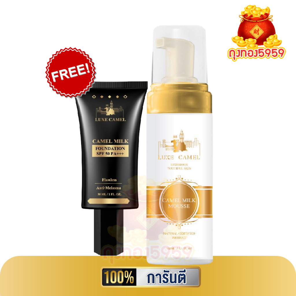 ซื้อมูส ฟรีกันแดด LUXE Camel Milk Mousse ลักซ์ คาเมล มิลค์ อเมซิ่ง มูส มูสล้างหน้านมอูฐ | Shopee ...
