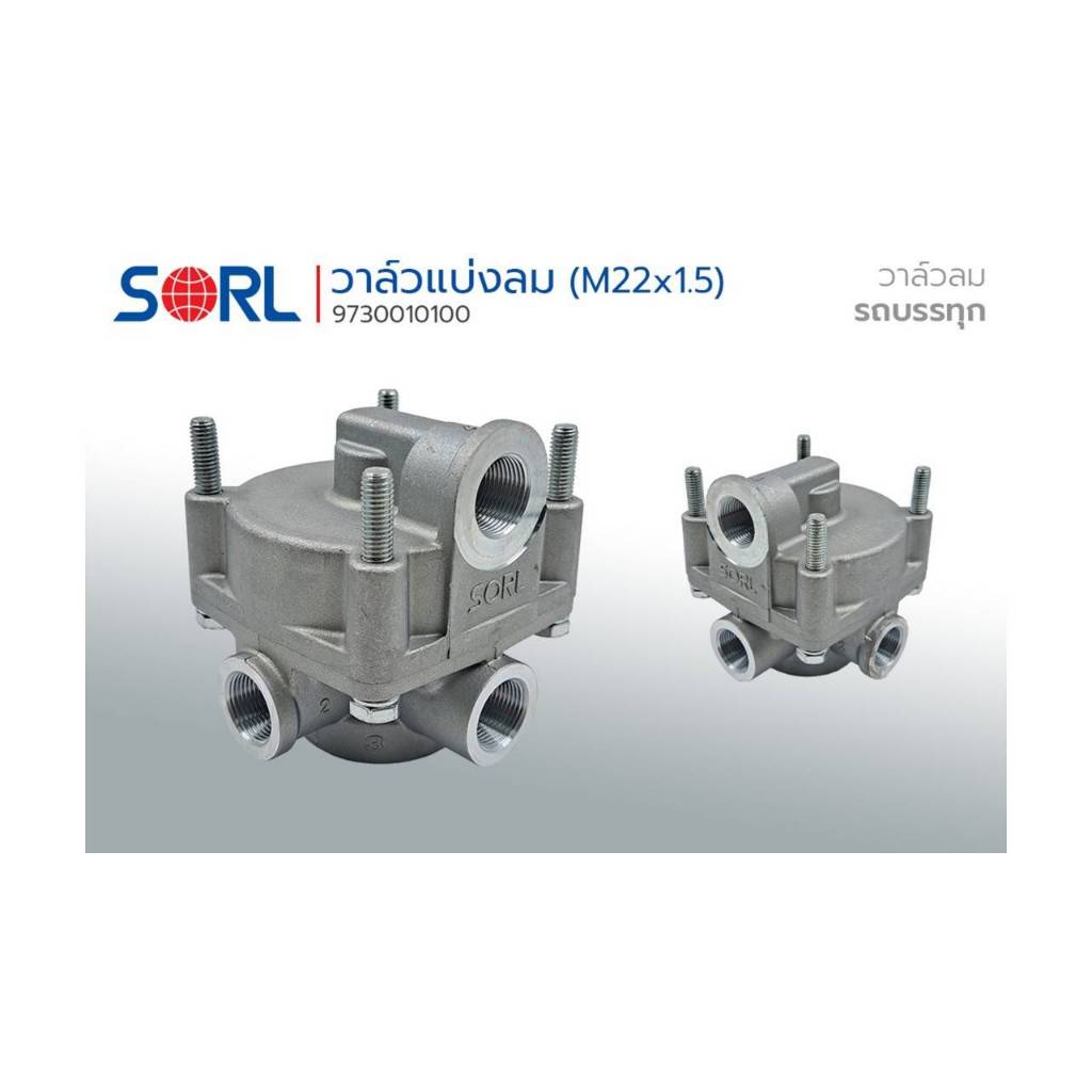 วาล์วแบ่งลม(M22x1.5)9730010100 SORL สำหรับรถบรรทุก | Shopee Thailand